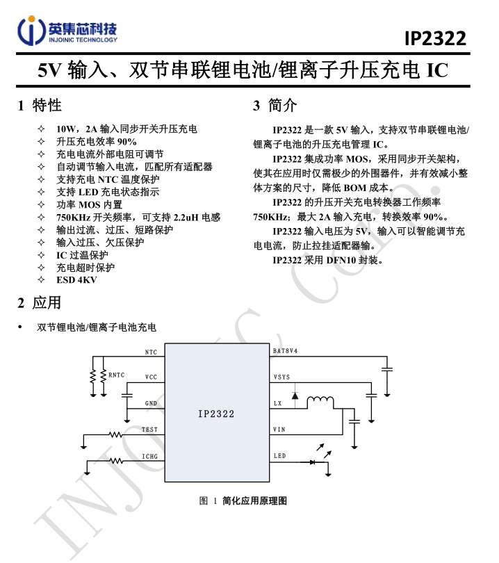 IP2322,IP2312--5V 单节,双节锂电池充电管理IC芯片-深圳市科瑞芯电子有限公司