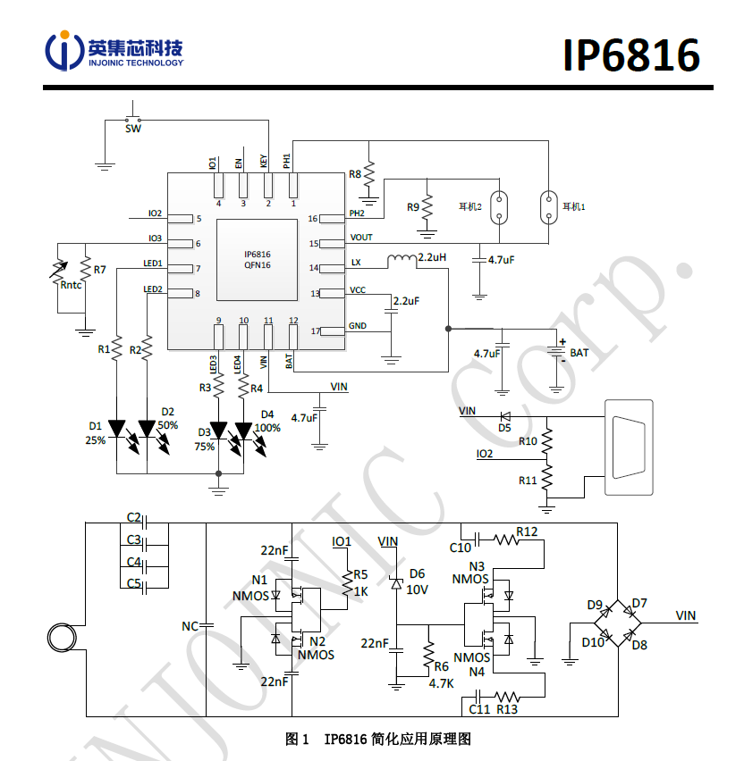 英集芯 IP6816 集成Qi无线充接收功能 的TWS耳机充电仓管理SOC-深圳市科瑞芯电子有限公司